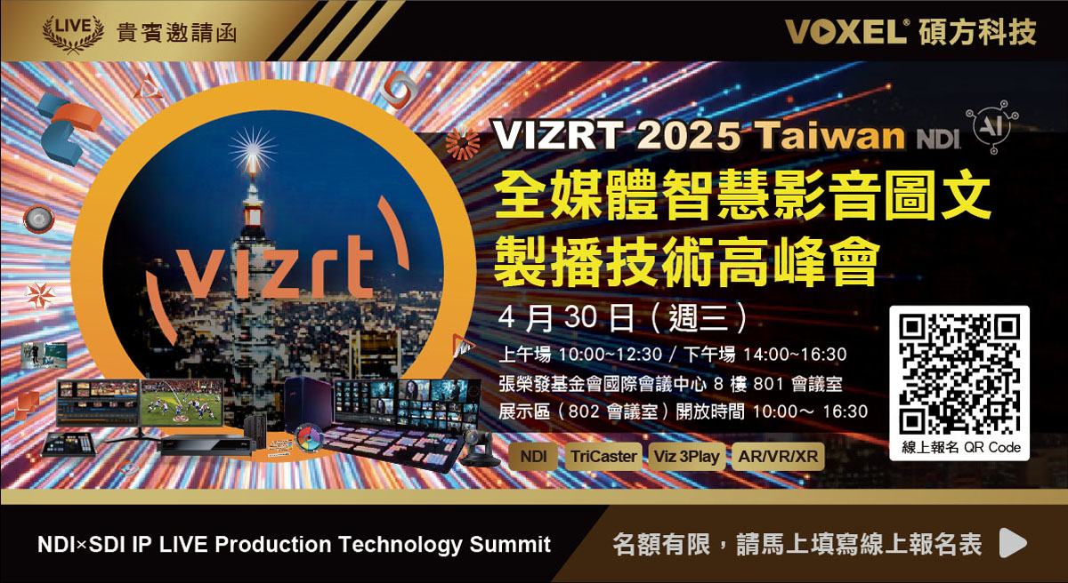 Vizrt 2025 Taiwan 全媒體智慧影音圖文製播技術高峰會.VOXEL碩方科技